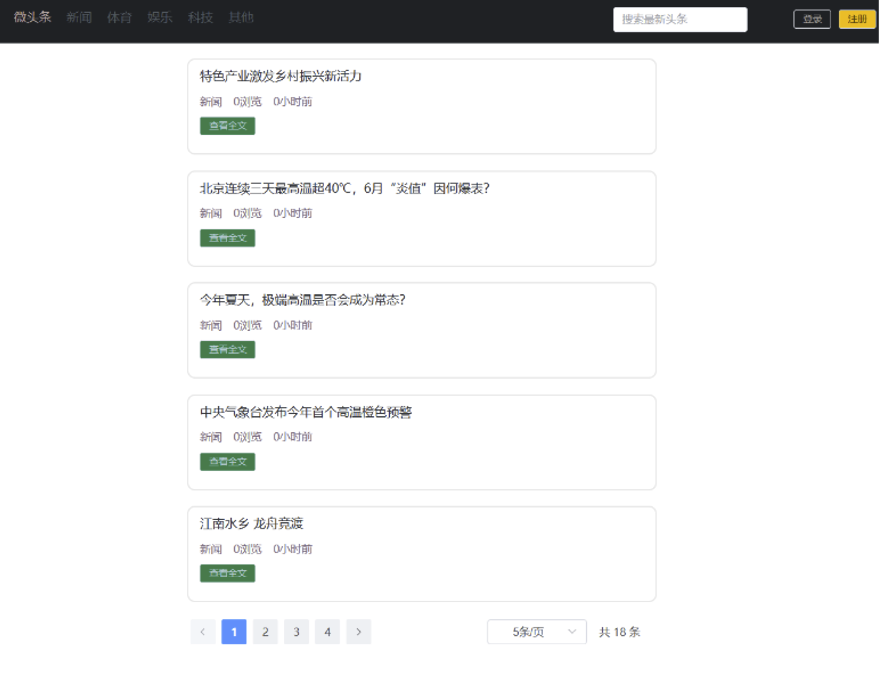 八、终极实战：SpringBoot版微头条实战 | 菜鸟拯救世界